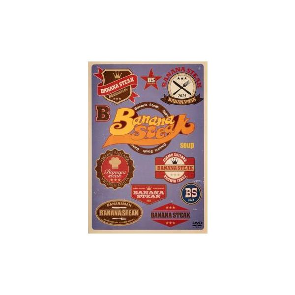 【中古】 バナナステーキ soup [レンタル落ち] [DVD] レンタル落ち 中古 DVDJAN:4988013330184型番:PCBP12284