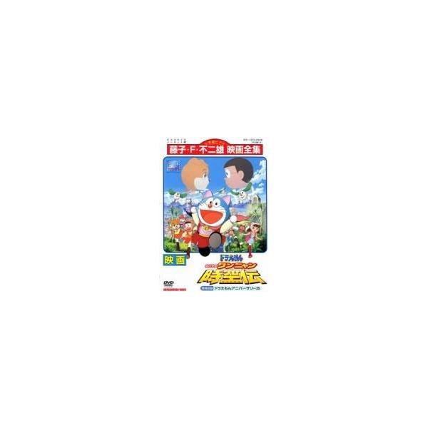 【中古】 映画 ドラえもん のび太のワンニャン時空伝 ドラえもんアニバーサリー25 [レンタル落ち] [DVD] レンタル落ち 中古 Blue-rayJAN:4988104025869型番:SDV2904R