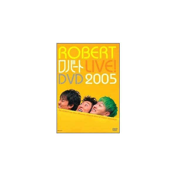 【中古】 ロバートLIVE!DVD2005 [レンタル落ち] [DVD] レンタル落ち 中古 Blue-rayJAN:4571106704520型番:YRBR00063