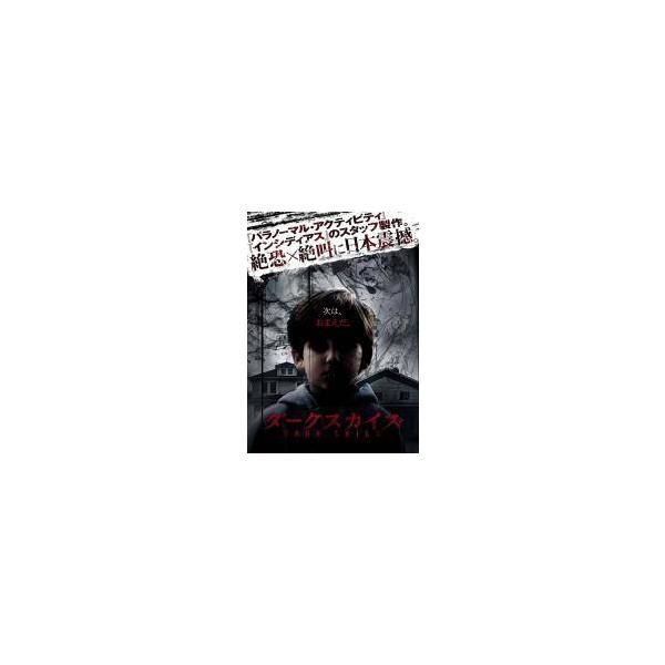 【中古】 ダークスカイズ [レンタル落ち] [DVD] レンタル落ち 中古 DVDJAN:4548967030549型番:1000439002