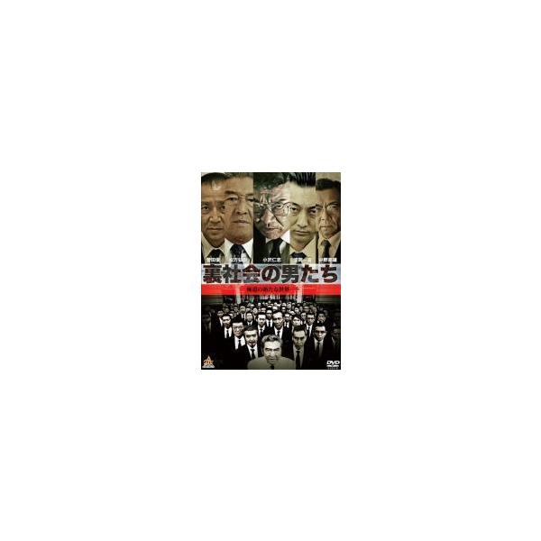 【中古】 裏社会の男たち (6巻セット) [レンタル落ち] [DVD] レンタル落ち 中古 Blue-rayJAN:4571211626533型番:DALI10653