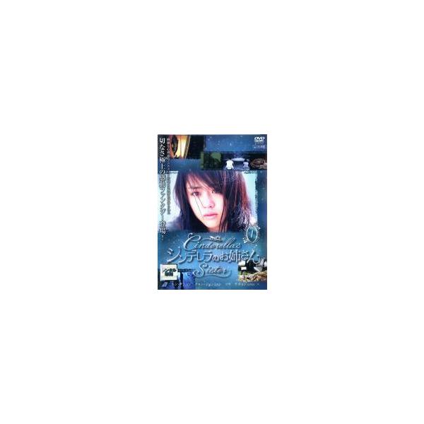 【中古】 シンデレラのお姉さん (10巻セット) [レンタル落ち] [DVD] レンタル落ち 中古 Blue-rayJAN:4988013429321型番:PCBG71721