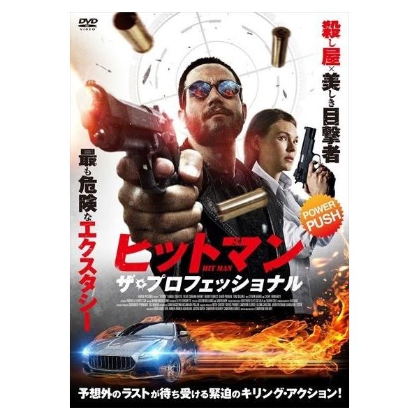 【中古】 ヒットマン ザ・プロフェッショナル [レンタル落ち] [DVD] CPDP15474 レンタル落ち 中古 Blue-rayJAN:4532612153783型番:CPDP15474
