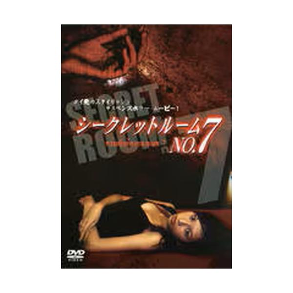 ●【中古】シークレットルーム NO.7【字幕】[レンタル落ち] [DVD] レンタル落ち 中古 Blue-rayJAN:4560198432848型番:DSR1001