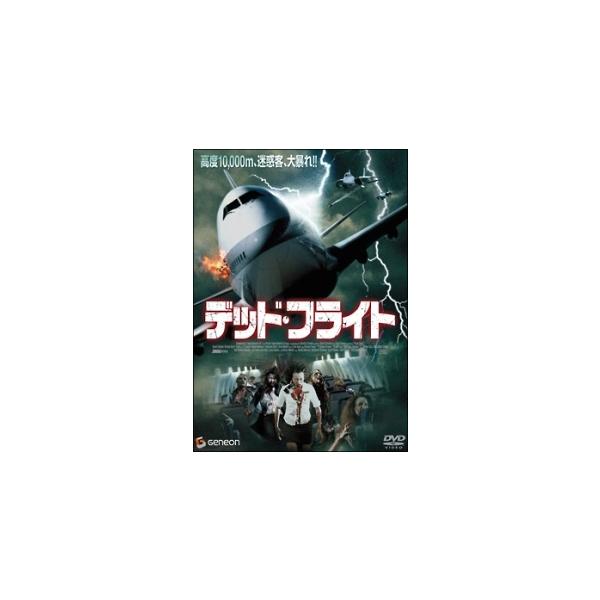 【中古】 デッド・フライト [レンタル落ち] [DVD] レンタル落ち 中古 DVDJAN:4988102349936型番:GNBR1190