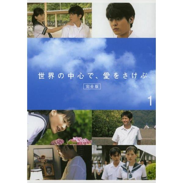 【中古】 世界の中心で、愛をさけぶ 完全版 (5巻セット) [レンタル落ち] [DVD] レンタル落ち 中古 Blue-rayJAN:4571130846517型番:UARD75001