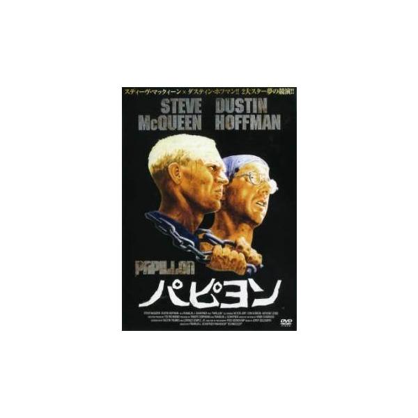 【中古】 パピヨン [レンタル落ち] [DVD] KIBF30795 レンタル落ち 中古 Blue-rayJAN:4988003805791型番:KIBF30795