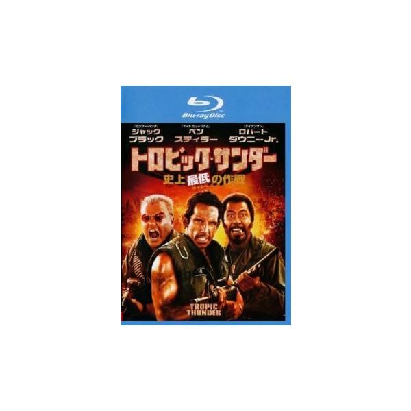 ●【中古】 トロピック・サンダー 史上最低の作戦 [レンタル落ち] [Blu-ray] [ブルーレイ] レンタル落ち 中古 Blue-rayJAN:4582194845279型番:DWXE10118