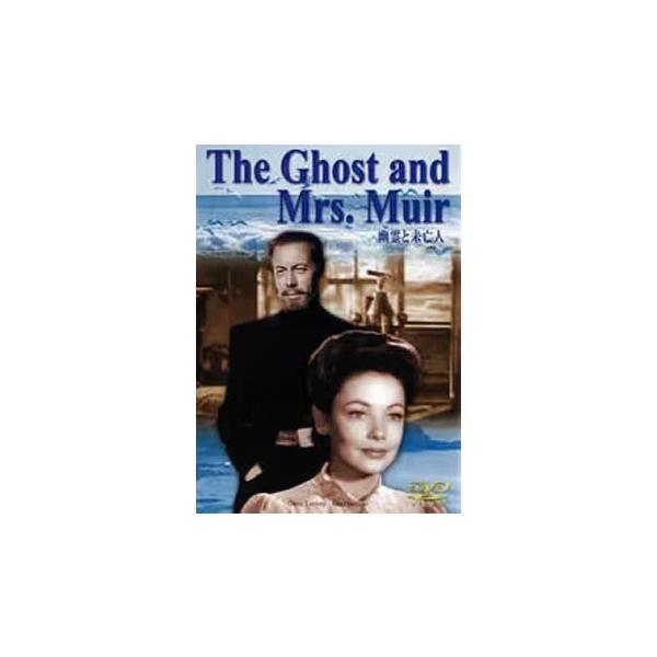 【中古】 幽霊と未亡人 [レンタル落ち] [DVD] レンタル落ち 中古 Blue-rayJAN:4560164110503型番:ART0050