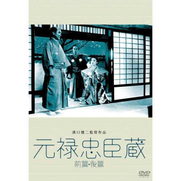 【中古】 元禄忠臣蔵 前篇・後篇 ディスク2枚組 [レンタル落ち] [DVD] レンタル落ち 中古 Blue-rayJAN:4988105950702型番:DB9004
