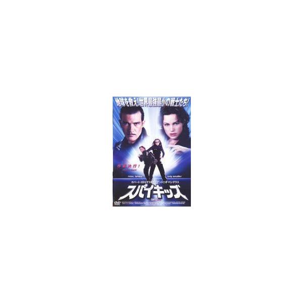 【中古】 スパイキッズ [レンタル落ち] [DVD] AEBR10108 レンタル落ち 中古 DVDJAN:4988126901080型番:AEBR10108