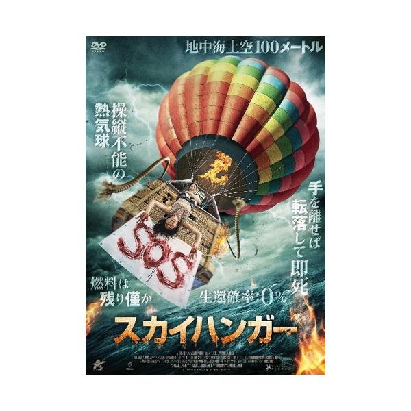 ●【中古】スカイハンガー[レンタル落ち] [DVD] レンタル落ち 中古 Blue-rayJAN:4532318015170型番:ALBD10930