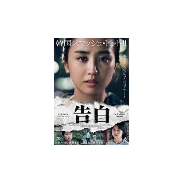 【中古】 告白 [レンタル落ち] [DVD] ALBD10960 レンタル落ち 中古 Blue-rayJAN:4532318015200型番:ALBD10960