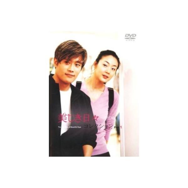 【中古】 美しき日々コレクション (2巻セット) [レンタル落ち] [DVD] レンタル落ち 中古 Blue-rayJAN:4988159260970型番:JVDD1290