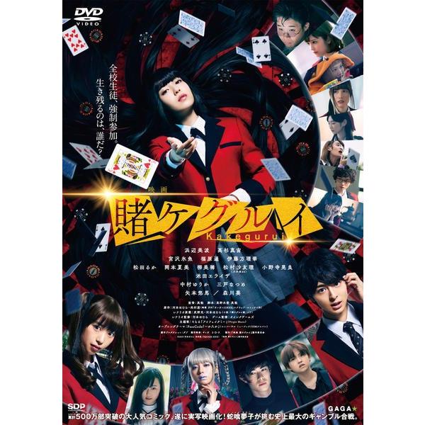 【中古】 映画 賭ケグルイ(2巻セット)＋ 絶体絶命ロシアンルーレット [レンタル落ち] [DVD] レンタル落ち 中古 Blue-rayJAN:4589921410441型番:GADR2044
