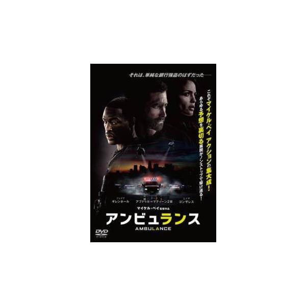 【中古】 アンビュランス [レンタル落ち] [DVD] レンタル落ち 中古 Blue-rayJAN:4550510025926型番:GNBR9509