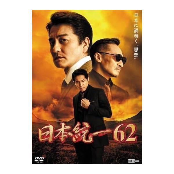 【中古】 日本統一 62 [レンタル落ち] [DVD] レンタル落ち 中古 Blue-rayJAN:4570043175196型番:DRCU17519