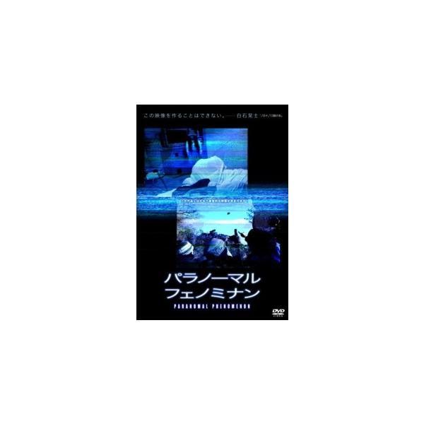 【中古】 パラノーマル・フェノミナン (3巻セット) [レンタル落ち] [DVD] レンタル落ち 中古 Blue-rayJAN:4527433100658型番:AXDR1395