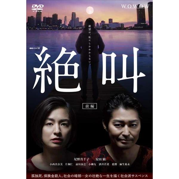 【中古】 連続ドラマW 絶叫 (2巻セット) [レンタル落ち] [DVD] レンタル落ち 中古 Blue-rayJAN:4532612138803型番:CPDP13976