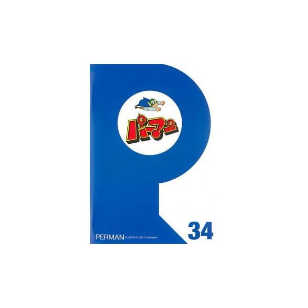 【中古】 パーマン 34 [レンタル落ち] [DVD] レンタル落ち 中古 Blue-rayJAN:4571390722828型番:TCED1237
