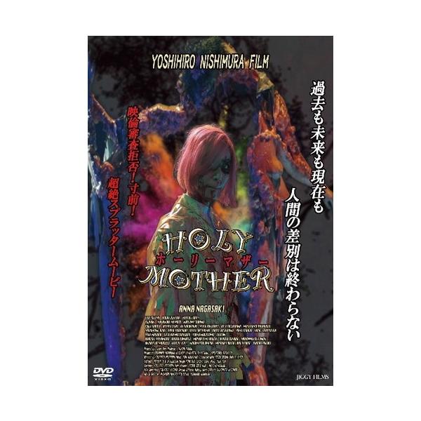 ●【中古】Holy Mother [レンタル落ち] [DVD] レンタル落ち 中古 Blue-rayJAN:4582614941772型番:JGFS94177