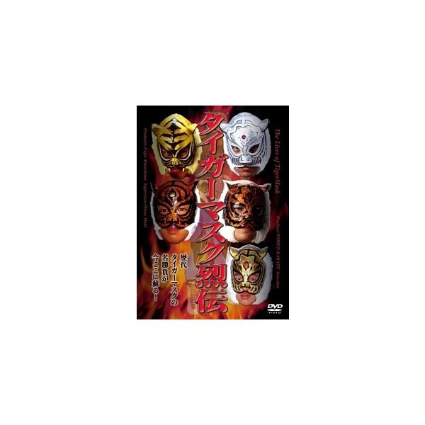 【中古】 タイガーマスク烈伝 [レンタル落ち] [DVD] レンタル落ち 中古 Blue-rayJAN:4580363342222型番:ORS2010