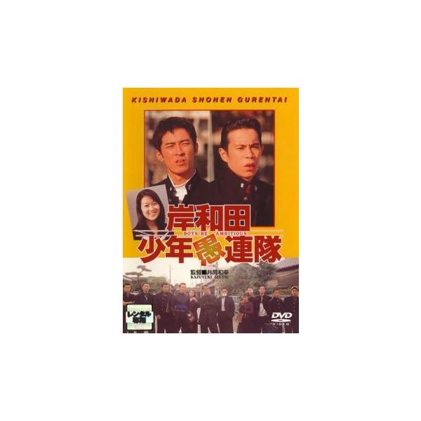 【中古】 岸和田少年愚連隊シリーズ (14巻セット) 第1作〜第14作カオルちゃん最強伝説 中華街のロミオとジュリエット [レンタル落ち] [DVD] レンタル落ち 中古 Blue-rayJAN:4988105942394型番:DA9101