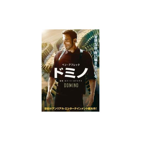 【中古】 ドミノ [レンタル落ち] [DVD] レンタル落ち 中古 Blue-rayJAN:4548967475210型番:1000835131
