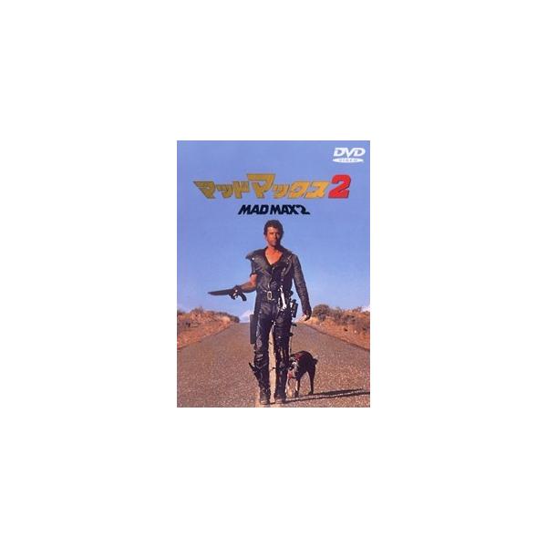 【中古】 マッドマックス 2 [レンタル落ち] [DVD] レンタル落ち 中古 Blue-rayJAN:4988135521163型番:DLR11181