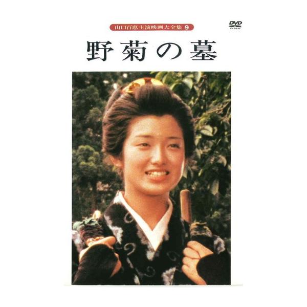 ●【中古】 野菊の墓 [レンタル落ち] [DVD] レンタル落ち 中古 Blue-rayJAN:4988006947894型番:PTB5009