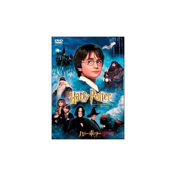 ●【中古】ハリー・ポッターと賢者の石 [レンタル落ち] [DVD] レンタル落ち 中古 Blue-rayJAN:4988135571212型番:DFP22659