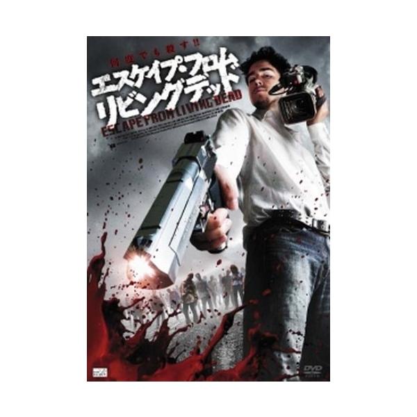 ●【中古】 エスケイプ・フロム・リビングデッド [レンタル落ち] [DVD] レンタル落ち 中古 Blue-rayJAN:4941565115449型番:NSD3150