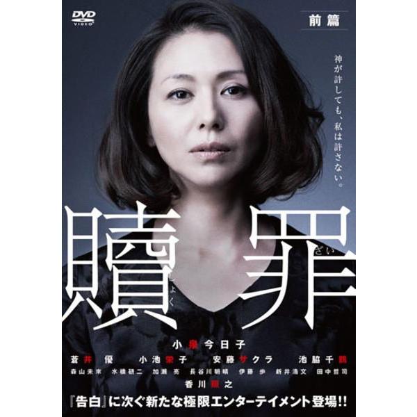 【中古】 連続ドラマW 贖罪 (3巻セット) 前篇・中篇・後篇 [レンタル落ち] [DVD] レンタル落ち 中古 DVDJAN:4988142496683型番:FXCC55943