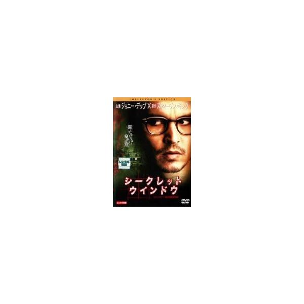 【中古】 シークレット・ウインドウ コレクターズ・エディション [レンタル落ち] [DVD] レンタル落ち 中古 Blue-rayJAN:4547462016829型番:RDD33969
