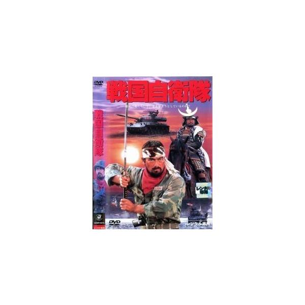 【中古】 戦国自衛隊 (2巻セット) 1549 [レンタル落ち] [DVD] レンタル落ち 中古 Blue-rayJAN:4988111712752型番:DABR0275