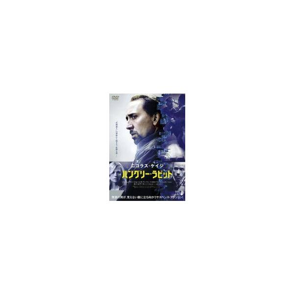 【中古】 ハングリー・ラビット [レンタル落ち] [DVD] レンタル落ち 中古 DVDJAN:4907953049307型番:10DRJ20628