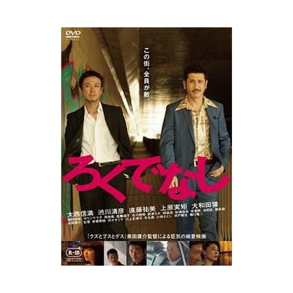●【中古】 ろくでなし [レンタル落ち] [DVD] レンタル落ち 中古 Blue-rayJAN:4532612131910型番:CPDP13287