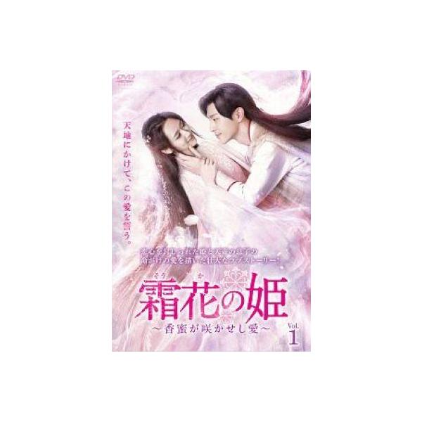 【中古】 霜花 そうか の姫 香蜜が咲かせし愛 (32巻セット) 【字幕】 [レンタル落ち] [DVD] レンタル落ち 中古 Blue-rayJAN:4571423738697型番:KERF1091