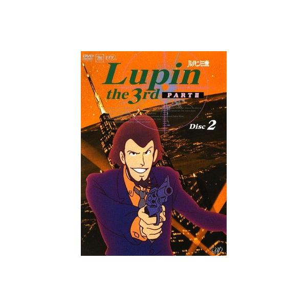 ●【中古】 ルパン三世 LUPIN THE THIRD PART III Disc 2 [レンタル落ち] [DVD] レンタル落ち 中古 Blue-rayJAN:4988021177658型番:VPBY17765
