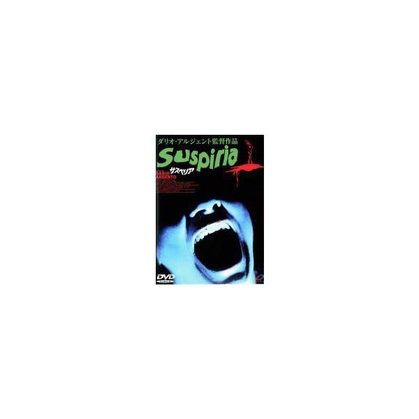 【中古】 【訳あり】 【ジャケット難あり】 サスペリア [レンタル落ち] [DVD] レンタル落ち 中古 Blue-rayJAN:4949478091126型番:CPVD1112R