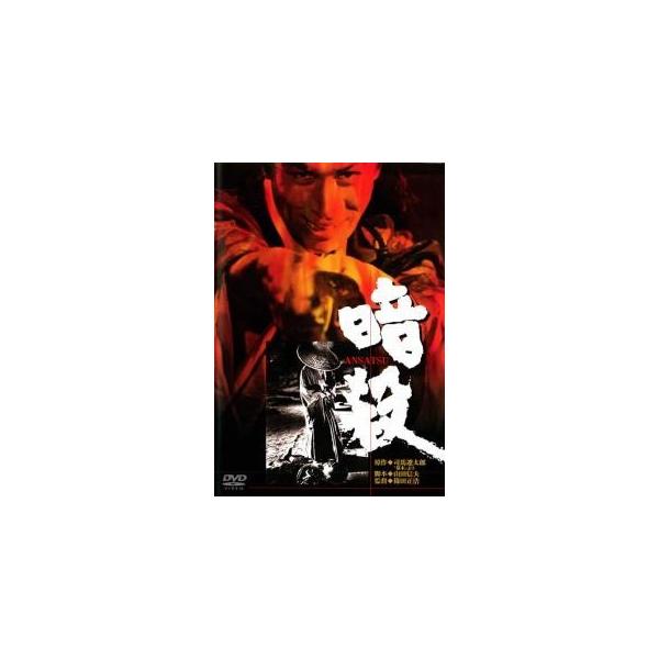 【中古】 暗殺 [レンタル落ち] [DVD] DA9281 レンタル落ち 中古 Blue-rayJAN:4988105927377型番:DA9281
