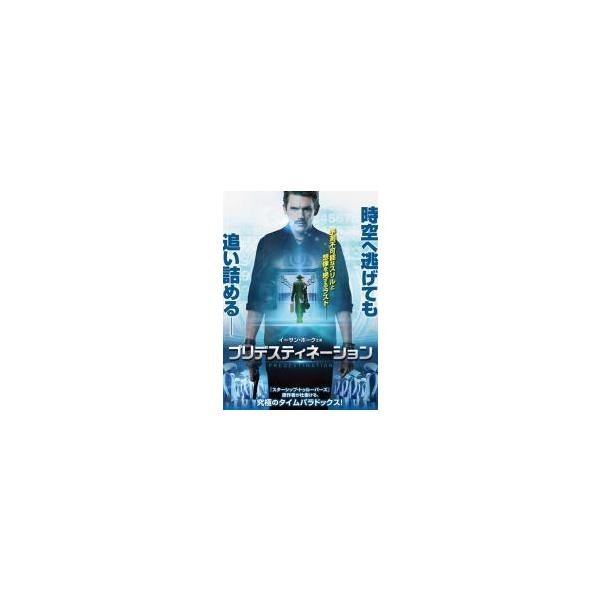 ★【中古】 プリデスティネーション [レンタル落ち] [DVD] レンタル落ち 中古 DVDJAN:4548967191592型番:1000570249
