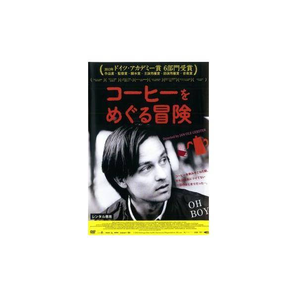【中古】 コーヒーをめぐる冒険【字幕】 [レンタル落ち] [DVD] レンタル落ち 中古 Blue-rayJAN:4988013118386型番:PCBE74710