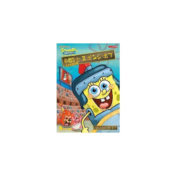 【中古】 剣闘士 スポンジ・ボブ [レンタル落ち] [DVD] PDSV117408 レンタル落ち 中古 Blue-rayJAN:4988113033985型番:PDSV117408
