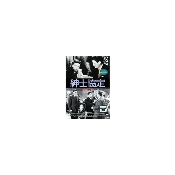 【中古】 紳士協定 [レンタル落ち] [DVD] レンタル落ち 中古 DVDJAN:4988142073389型番:FXBF1077
