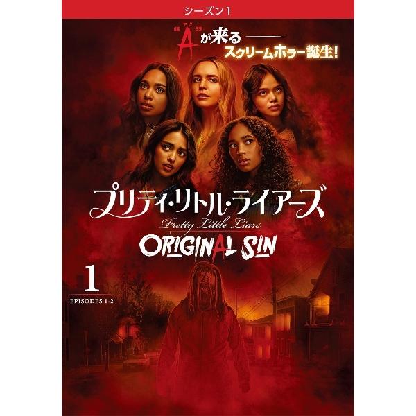 【中古】 プリティ・リトル・ライアーズ ORIGINAL SIN シーズン1 (5巻セット) [レンタル落ち] [DVD] レンタル落ち 中古 Blue-rayJAN:4548967469349型番:1000828057