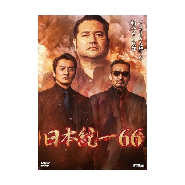 【中古】 日本統一 66 [レンタル落ち] [DVD] レンタル落ち 中古 Blue-rayJAN:4570043175974型番:DRCU17577
