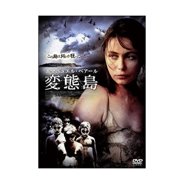 ●【中古】変態島【字幕】[レンタル落ち] [DVD] レンタル落ち 中古 Blue-rayJAN:4562227880262型番:MPF10231