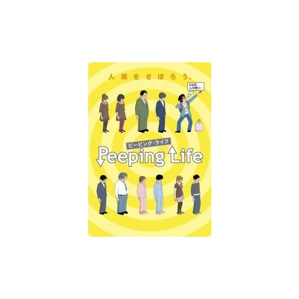 【中古】 Peeping Life ピーピング・ライフ (4巻セット) イエロー盤,ピンク盤,ブルー盤,グリーン盤 [レンタル落ち] [DVD] レンタル落ち 中古 DVDJAN:4560107150368型番:CWF9106