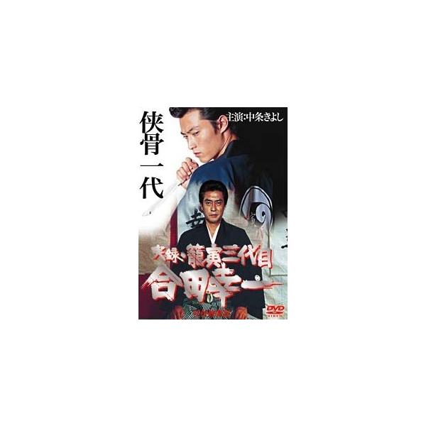 【中古】 実録・籠寅三代目 合田幸一 (3巻セット) vol.1 任侠修行編 + 2 名門継承篇 + 3 関西二十日会篇 [レンタル落ち] [DVD] レンタル落ち 中古 DVDJAN:4560164650238型番:DMG8751